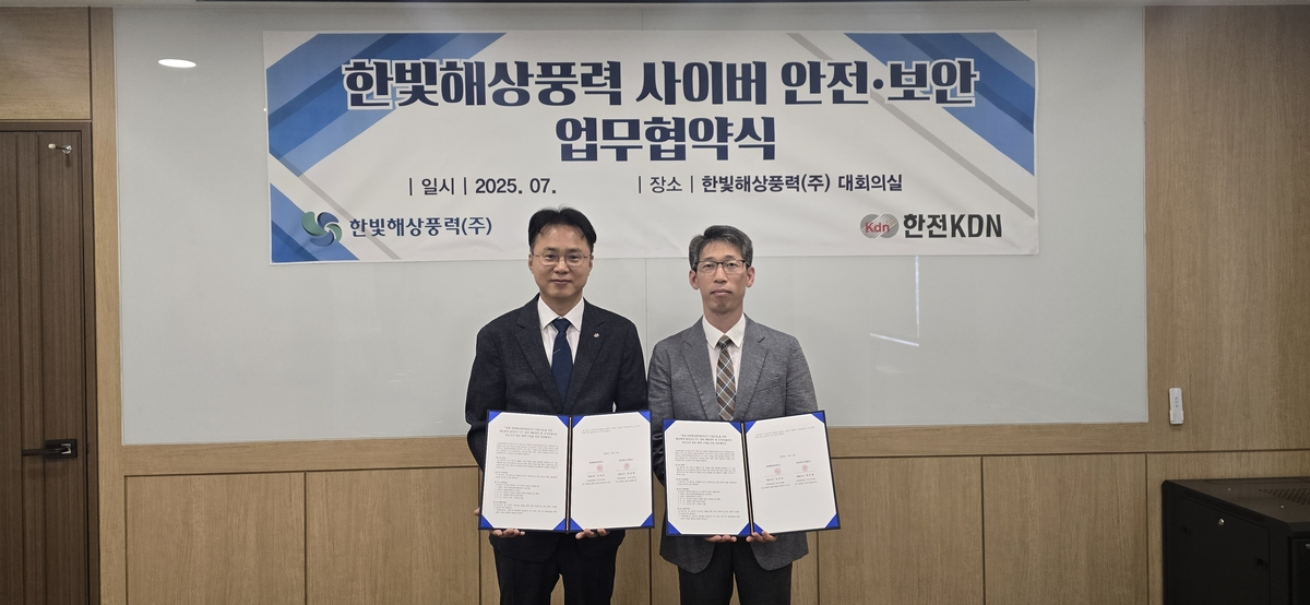 한빛해상풍력, 한전KDN과 ICT 설비·보안 업무협약 | 서울신문